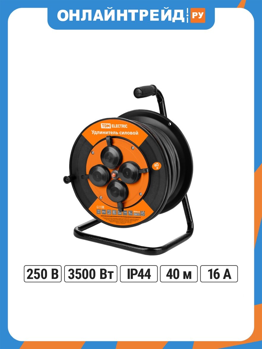 Удлинитель силовой Tdm Electric УКз16-004 (IP44 4 места/40м КГ 3х1,5 пласт. катушка), SQ1301-0545