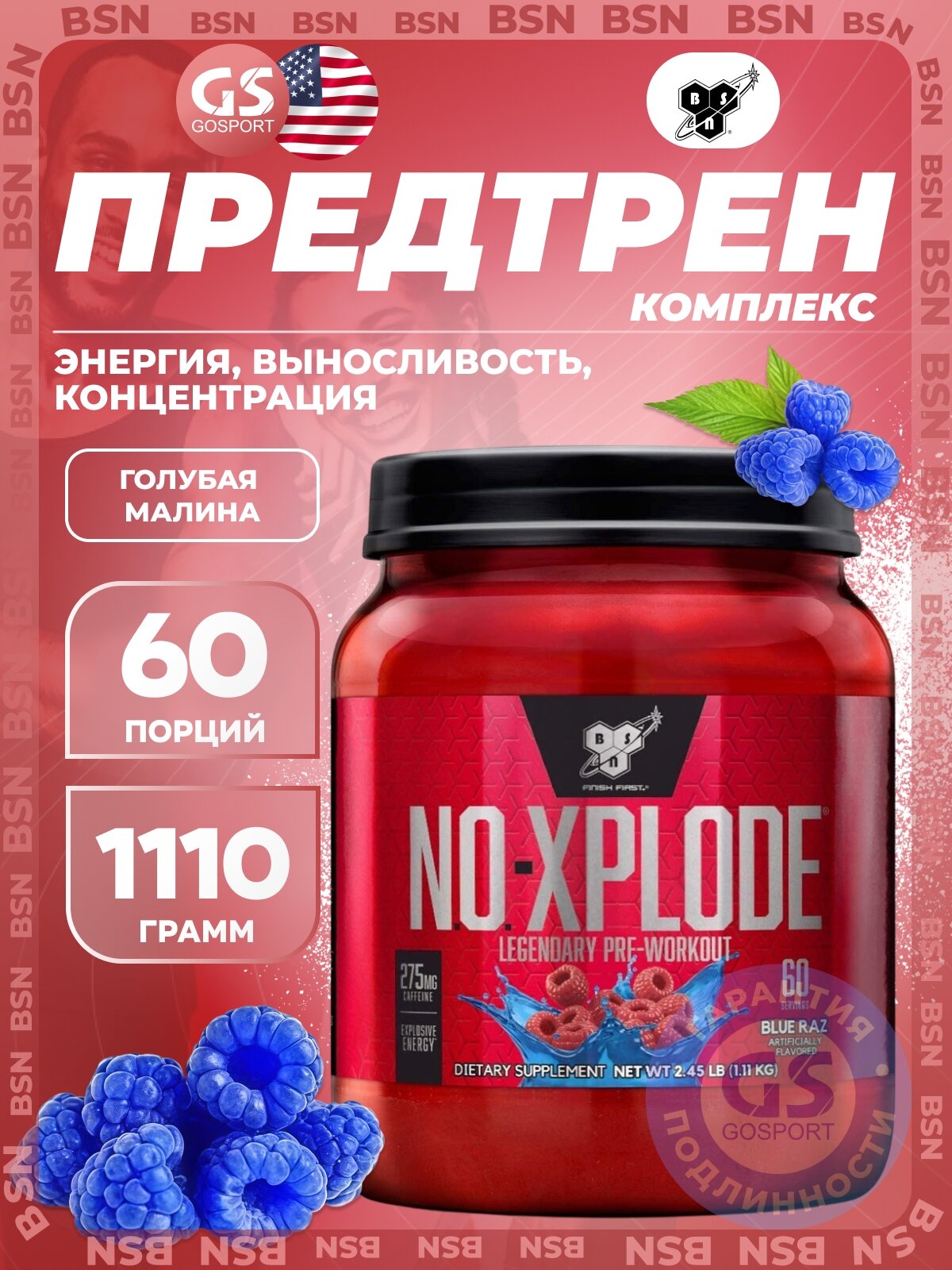 Предтреник в порошке BSN NO-XPLODE 3.0 New 1110 г, Голубая малина