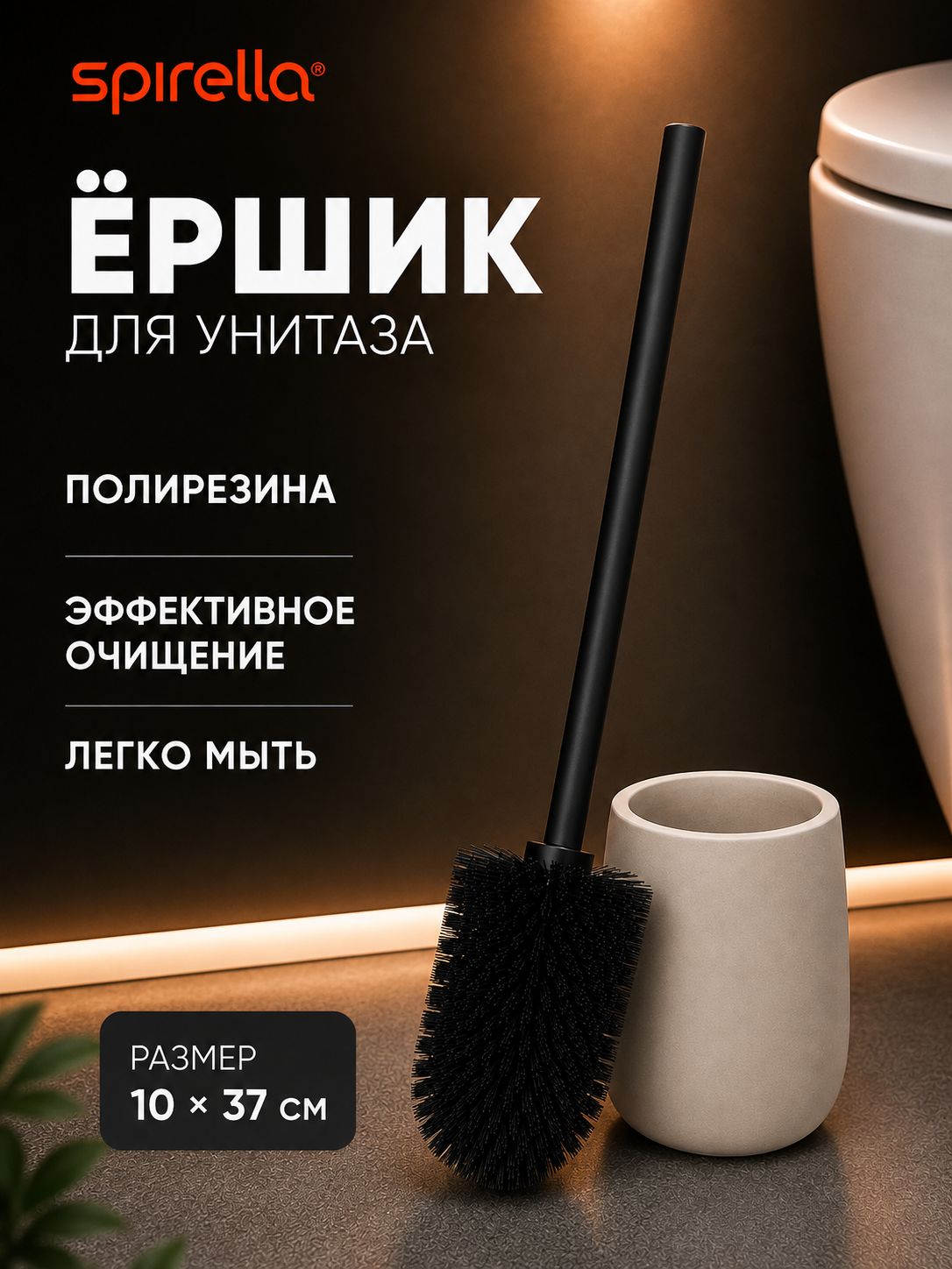 Ёршик для унитаза с подставкой Spirella , BROSSE WC ZAC SWEET TERRACOTTA