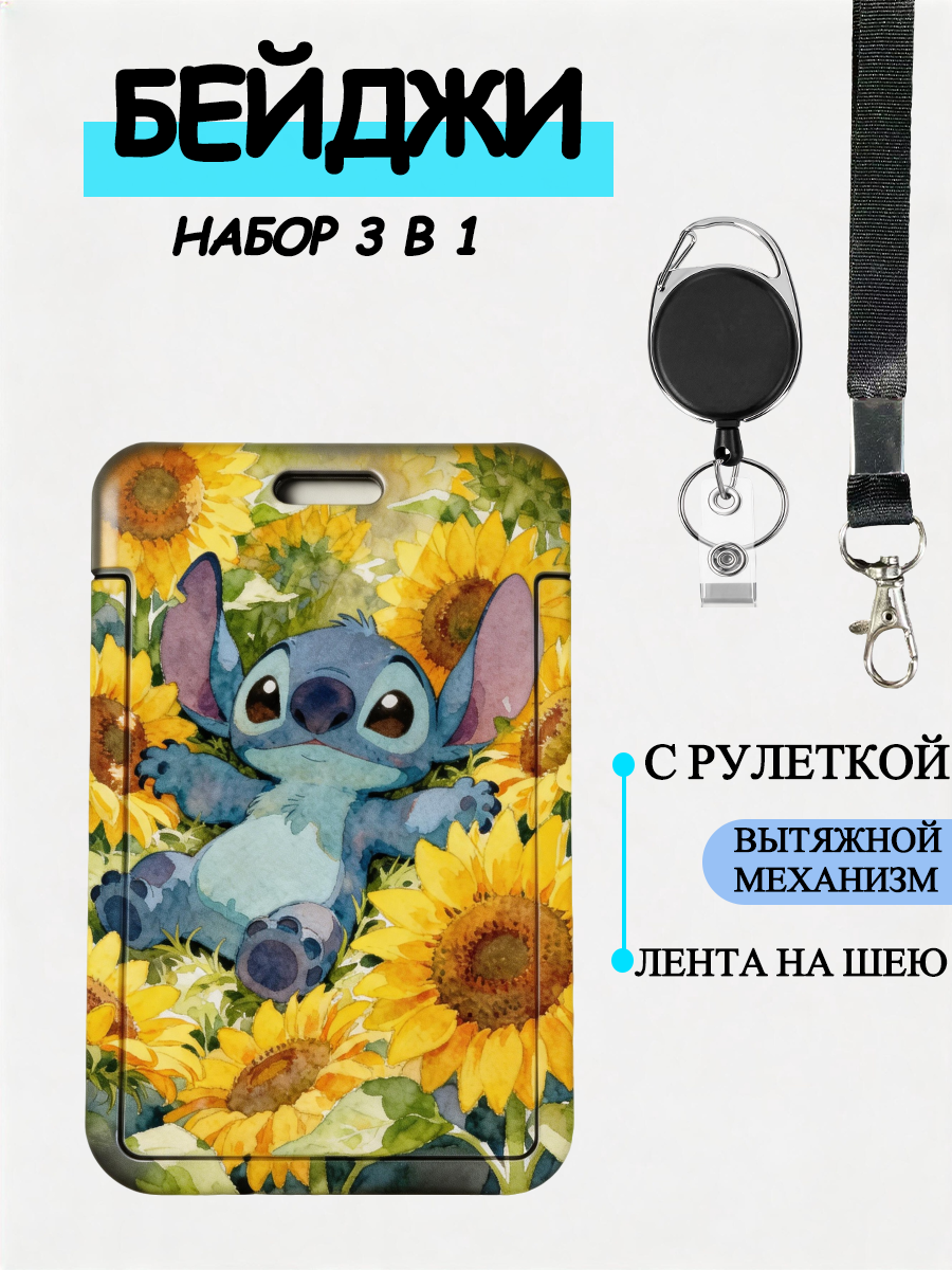 Бейдж ретрактор на шею с принтом стич рулетка 3 в 1
