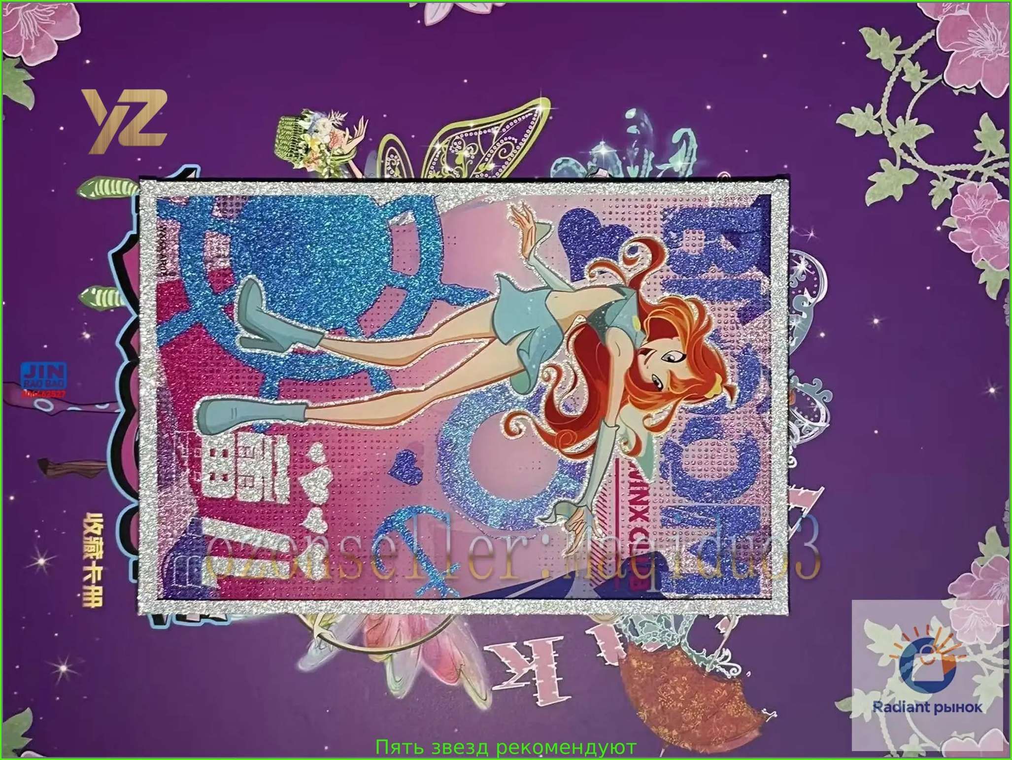 Большая коллекционная карта Winx Club: Муза, ограниченный тираж, фольгированная печать