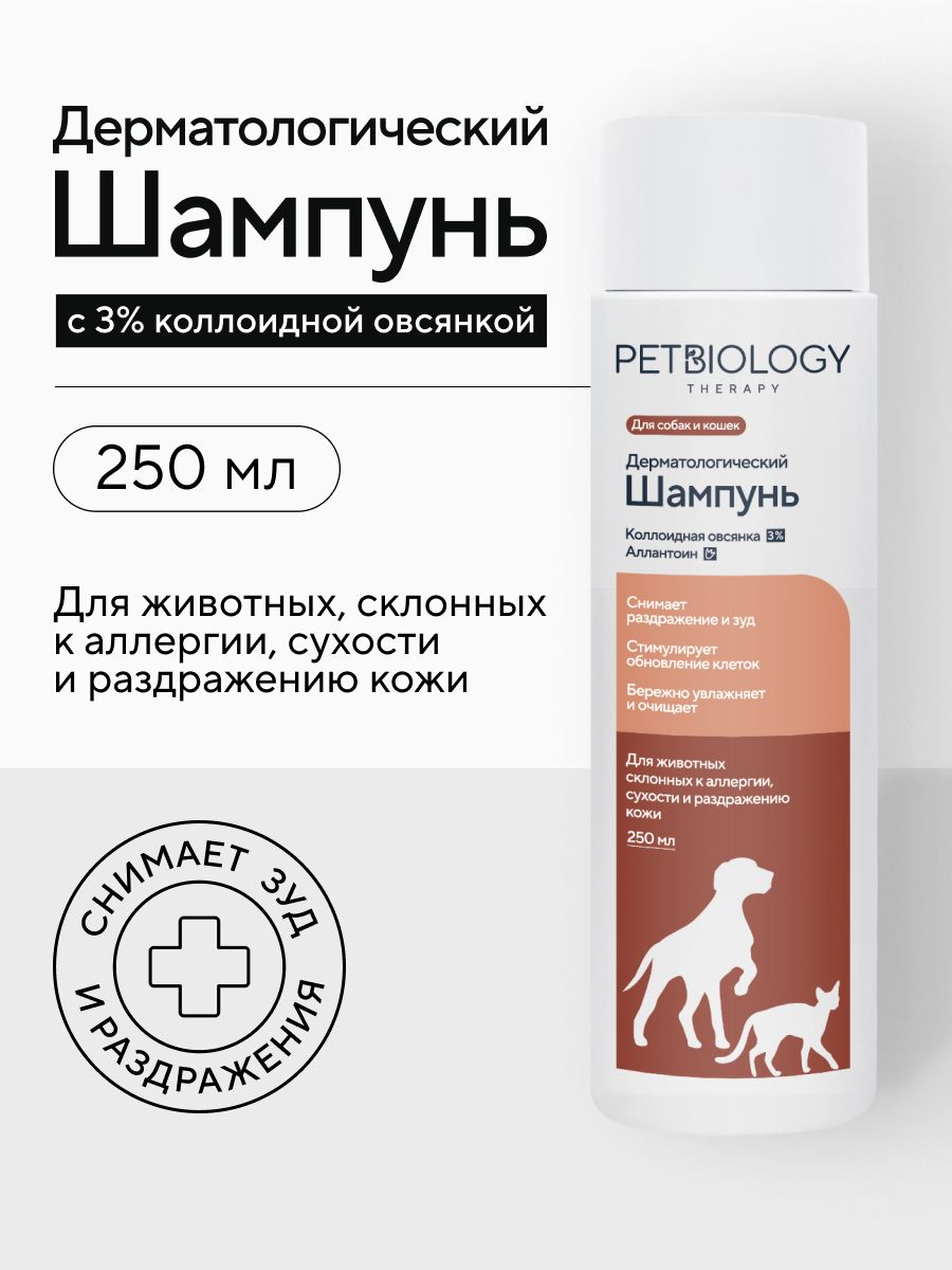 Шампунь дерматологический PetBiology Therapy с овсянкой и аллантоином для собак и кошек 250 мл.
