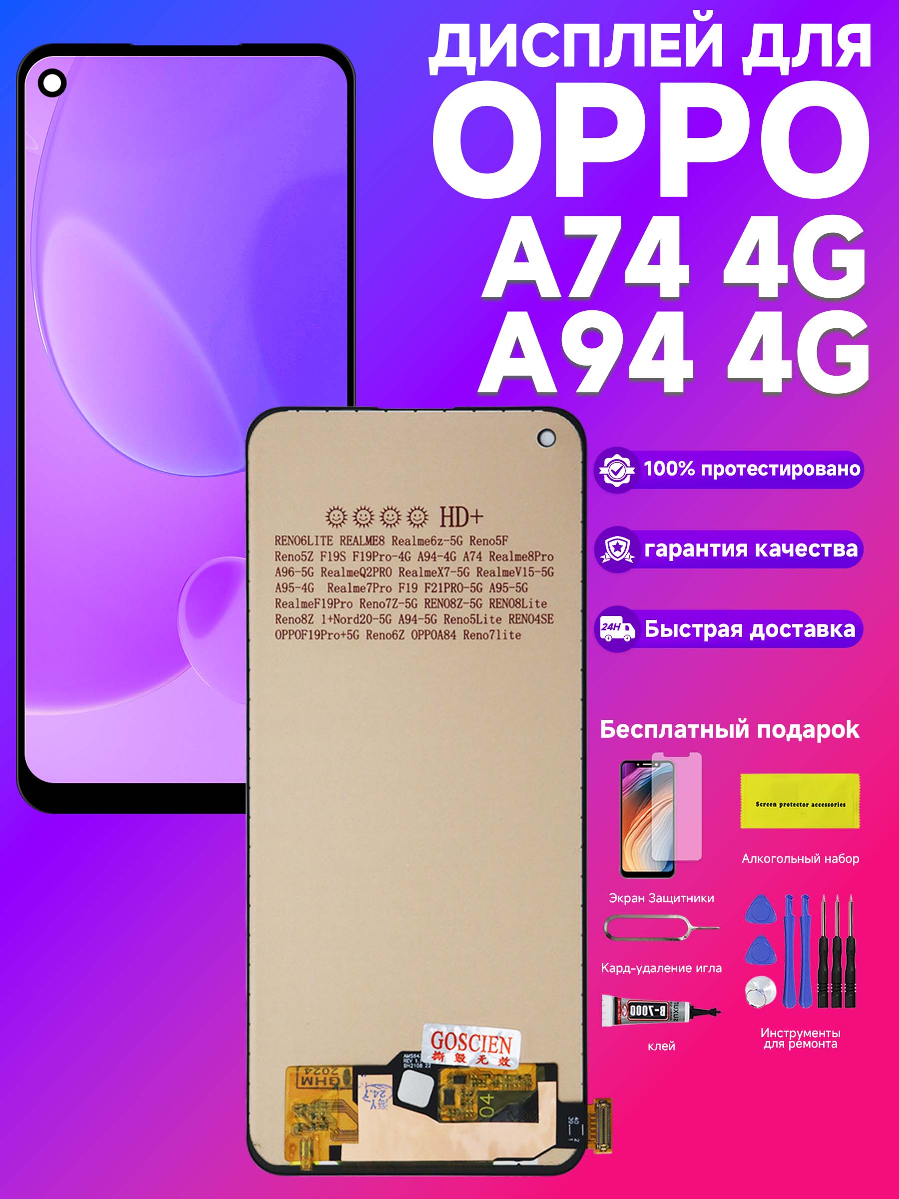 Дисплей для OPPO A74 4G, A94 4G в сборе с тачскрином Черный