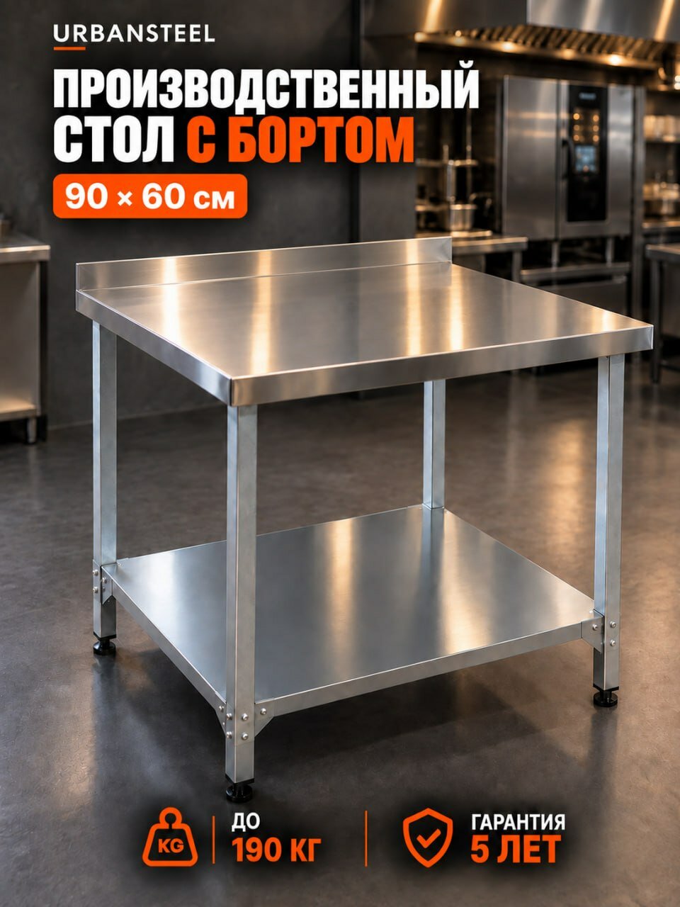 Стол 90*60 - с Бортом, с Полкой - Разделочный, из Нержавейки для Кафе, Общепита, Кухни, Дачи из Нержавеющей Стали, Металлический