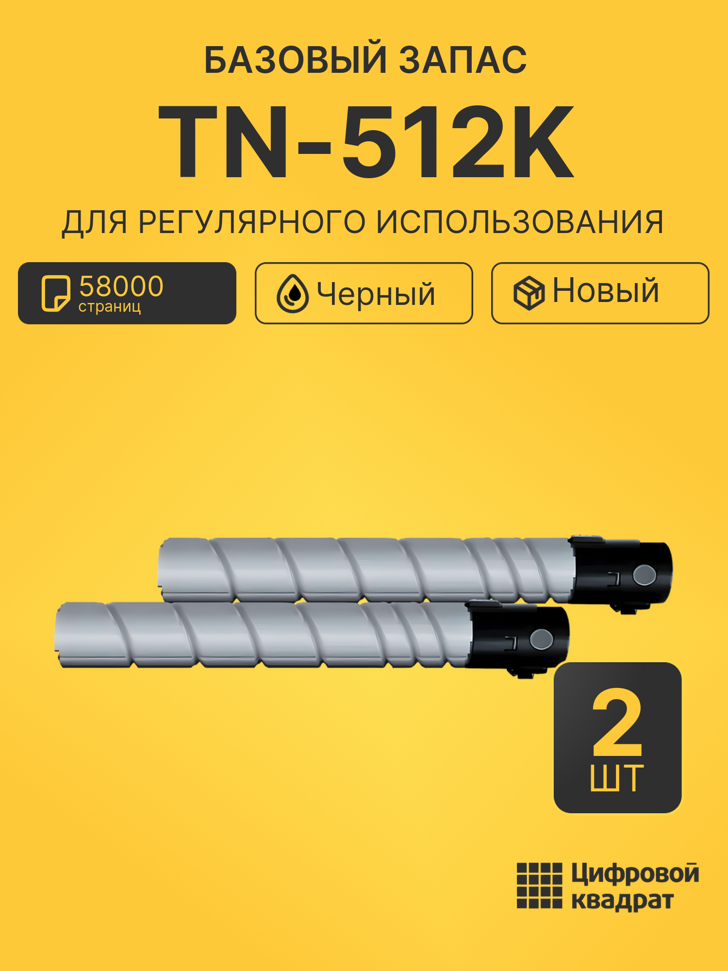Комплект картриджей TN-512K (2 шт.) на 58000 страниц для принтеров Konica Minolta Bizhub C454, Bizhub C554