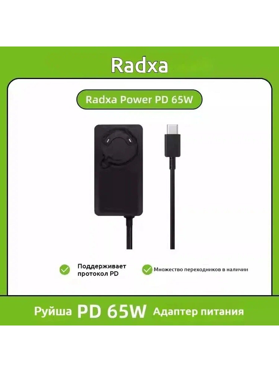 Radxa Блок питания PD 65W, поддерживает протокол PD, совместим с AIRBOX / 5B+