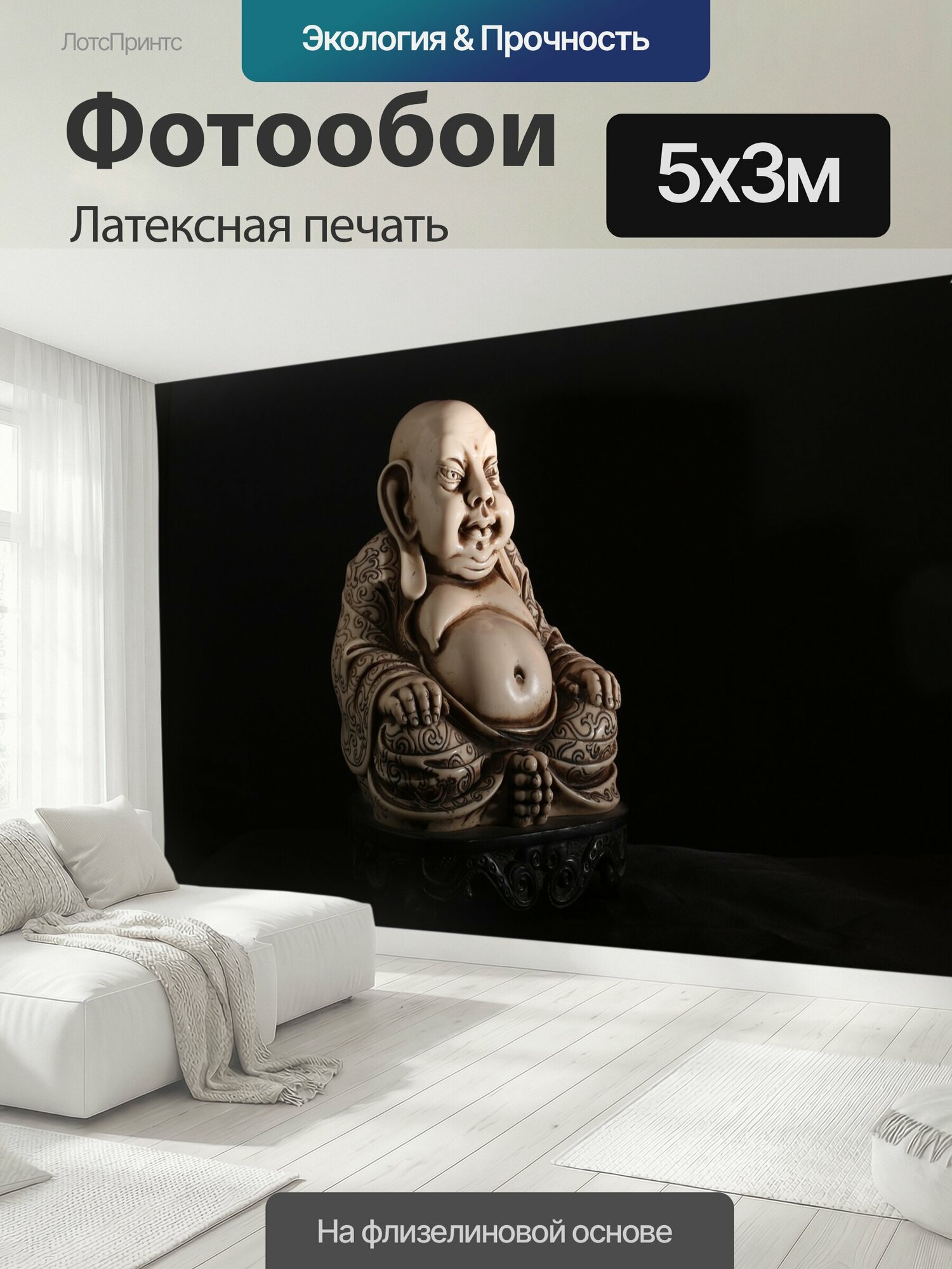 Фотообои моющиеся ударопрочные "Будда, буддизм, китайский язык" 500x300 см. латексная печать