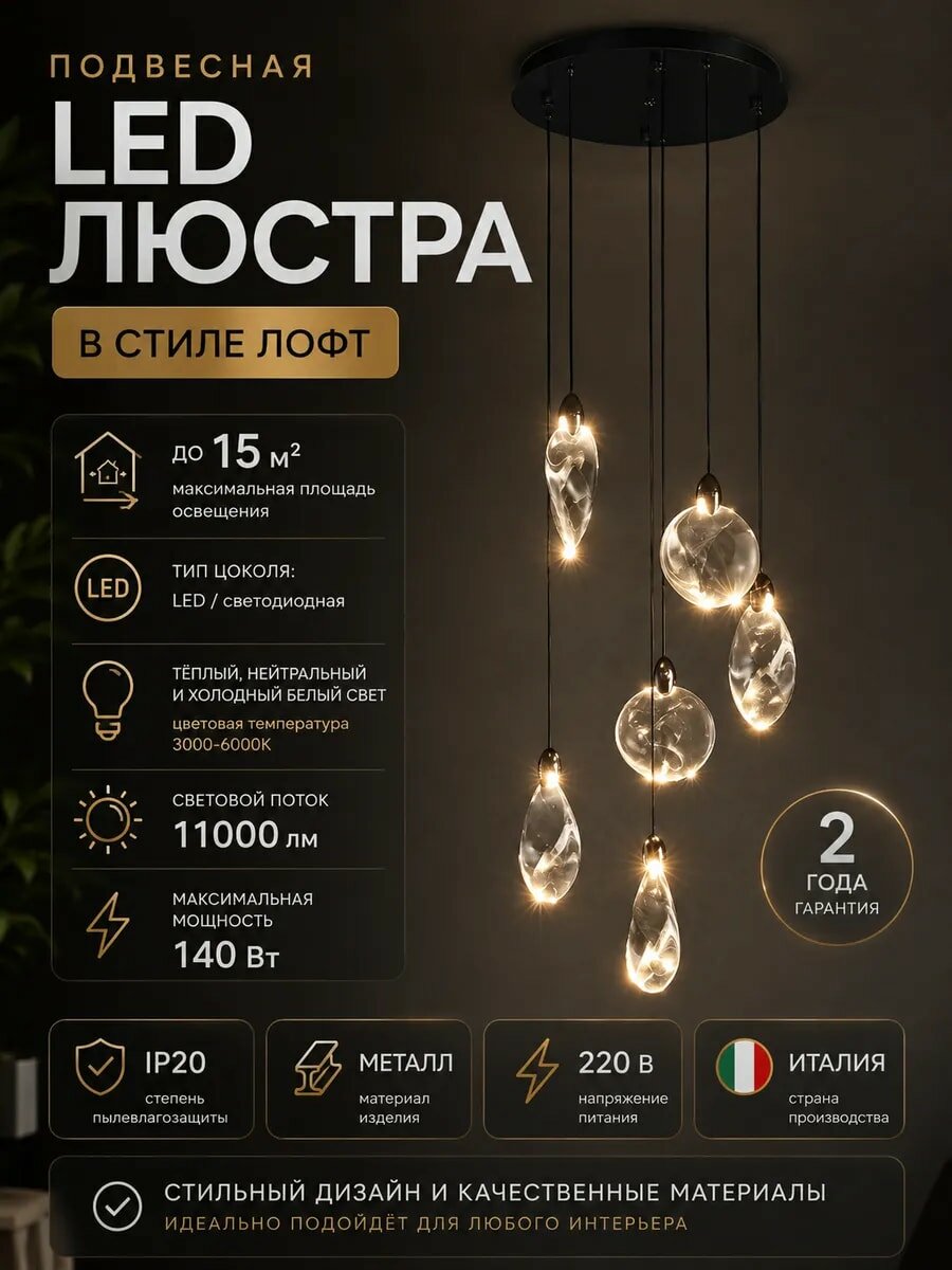 Потолочная люстра светодиодная с подвесами в гостиную лофт