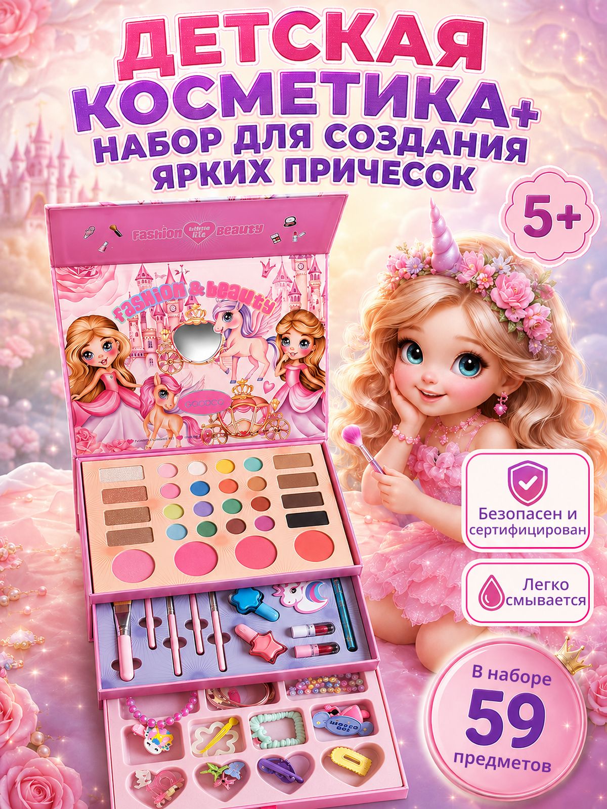 Детская косметика для девочек/ детская косметика набор