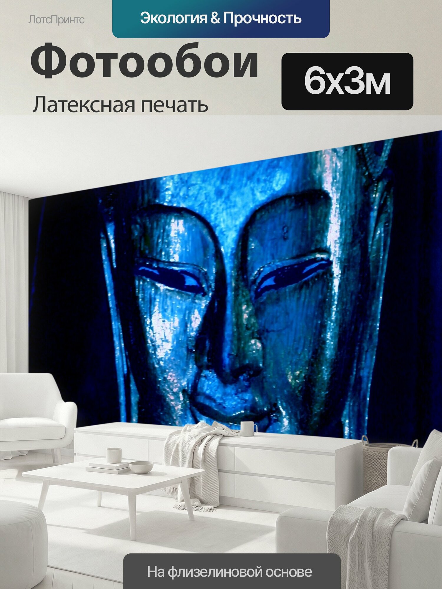 Фотообои моющиеся ударопрочные "Синий Будда статуэтка Статуэтка Синий Будда статуэтка Статуэтка синий Будда статуэтка фигурка" 600x300 см. латексная печать