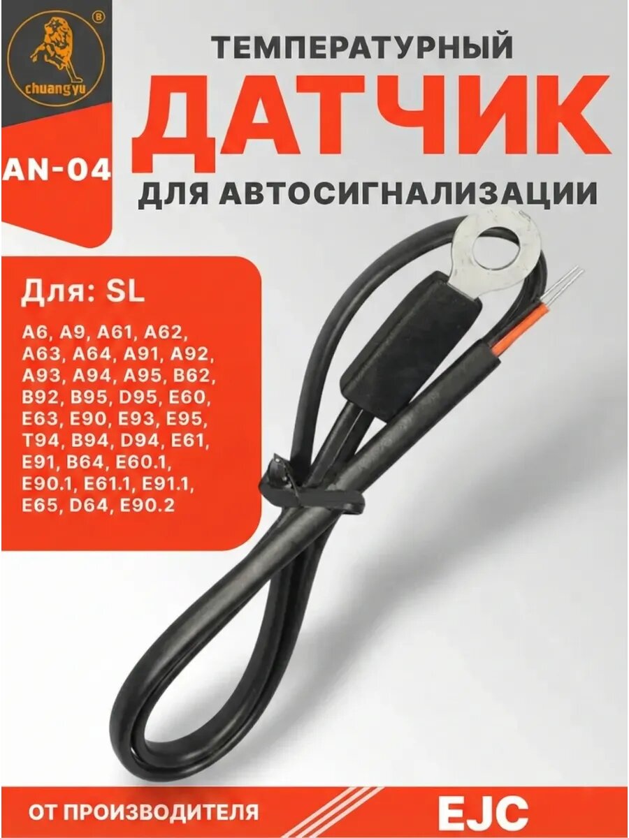 Датчик температуры A93