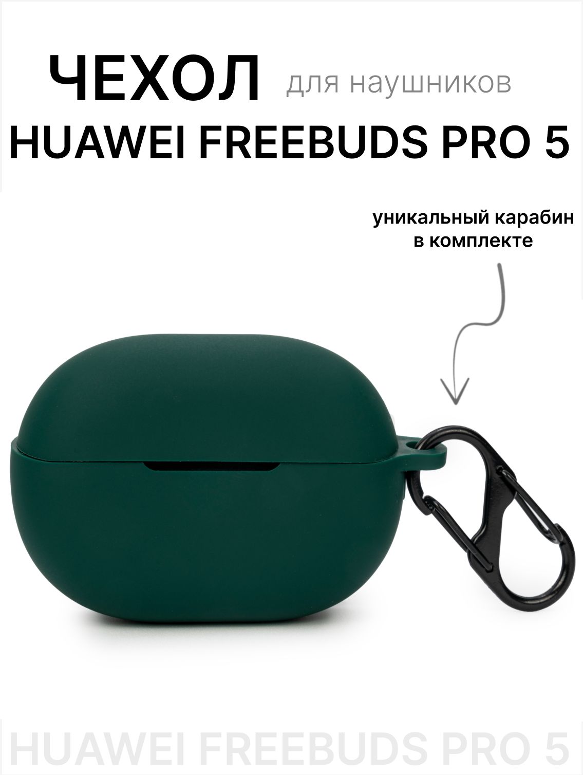 Чехол для наушников Huawei Freebuds Pro 5