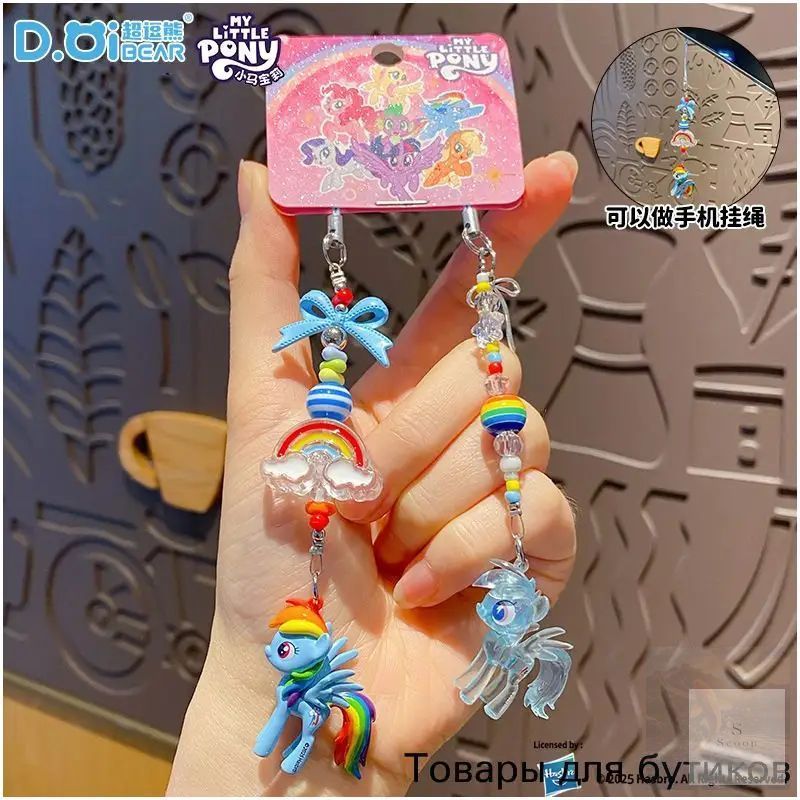 Ключница My Little Pony брелок с бусинами, Артикул: 5680581870