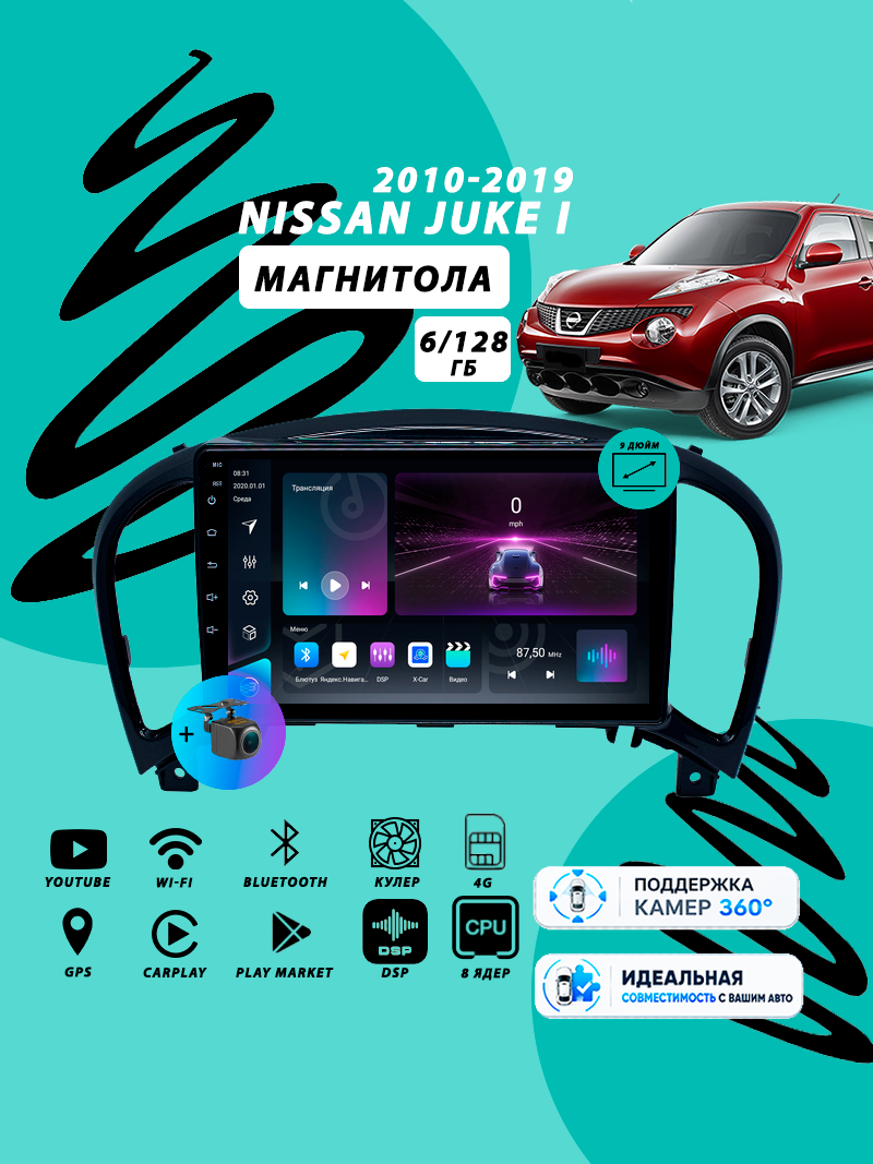 Магнитола Nissan Juke (2010-2019) V2 6ГБ+128ГБ 4G/Android/360/8 ядер