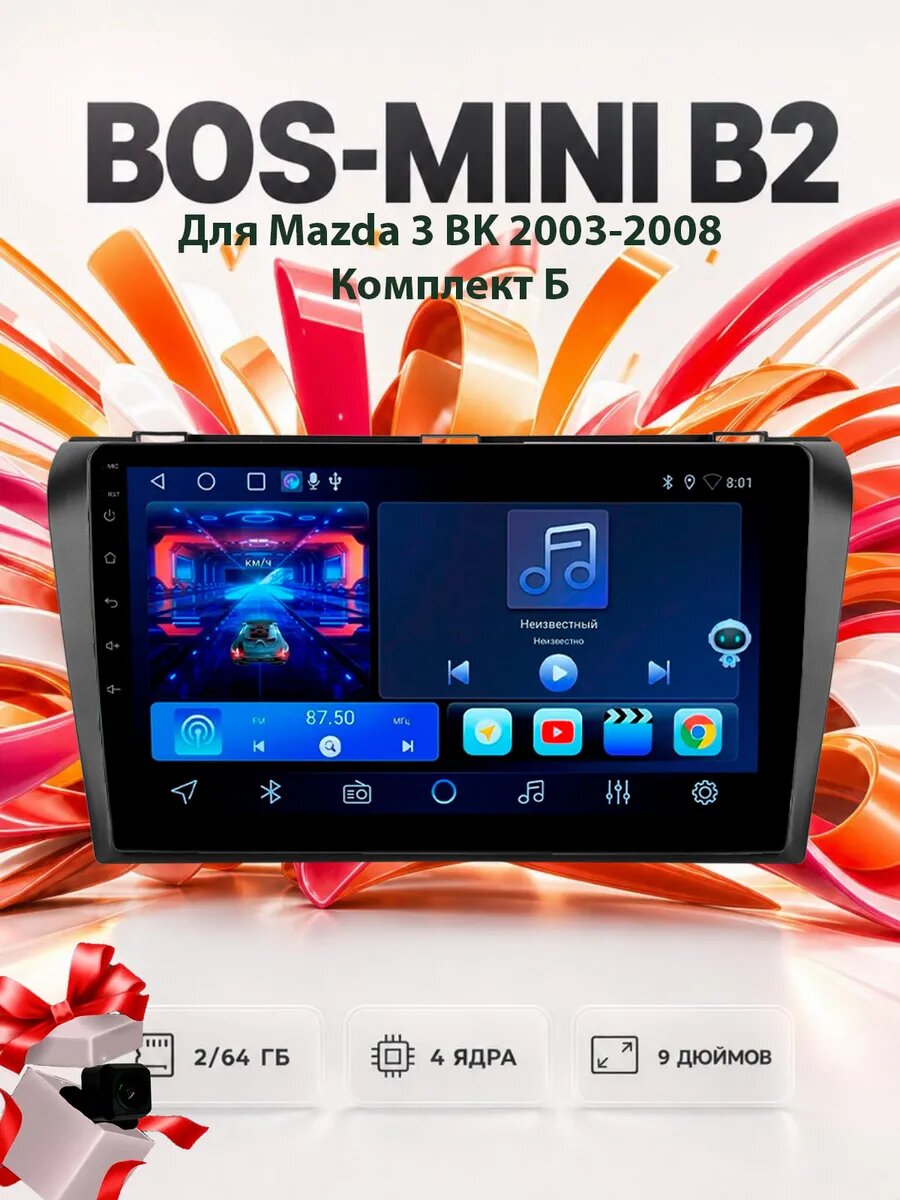 Магнитола для Mazda 2003-2009 Bos-mini b2 2+64gb с камерой