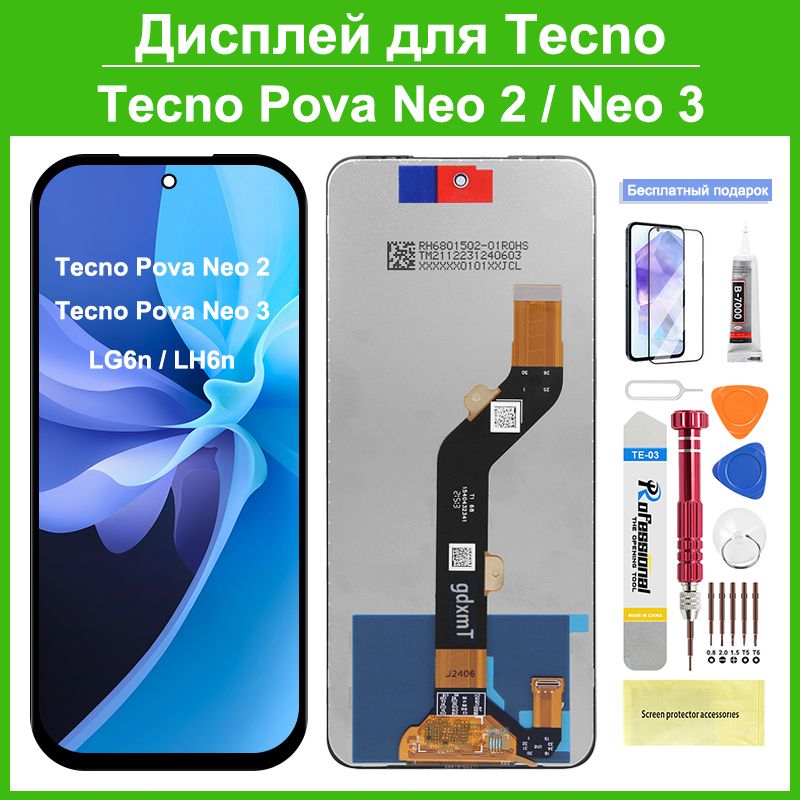 Дисплей для Tecno Pova Neo 2/ Tecno Pova Neo 3 (LG6n/LH6n) в сборе с тачскрином, Черный
