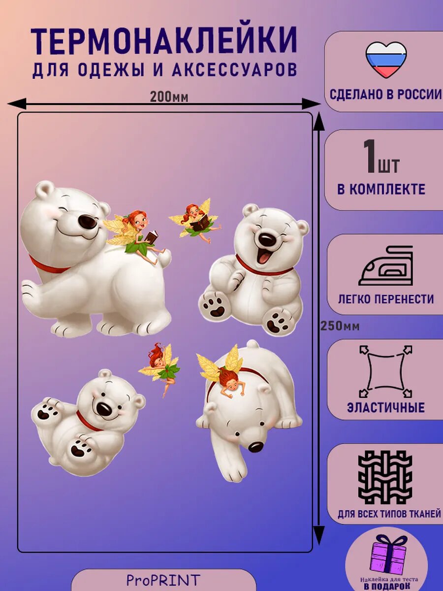 Термонаклейка на одежду