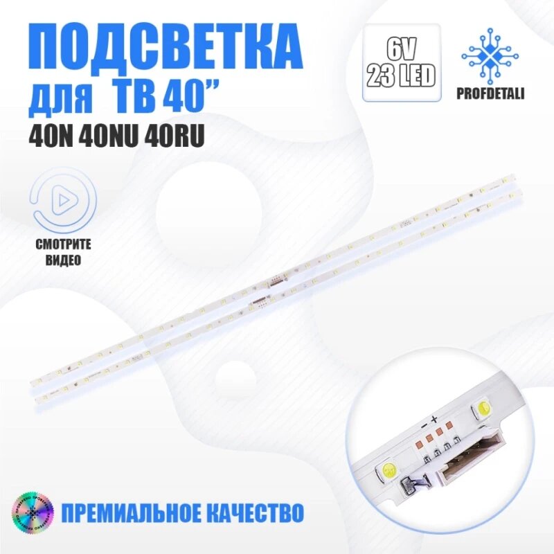Подсветка для телевизора Samsung UE40RU7410S