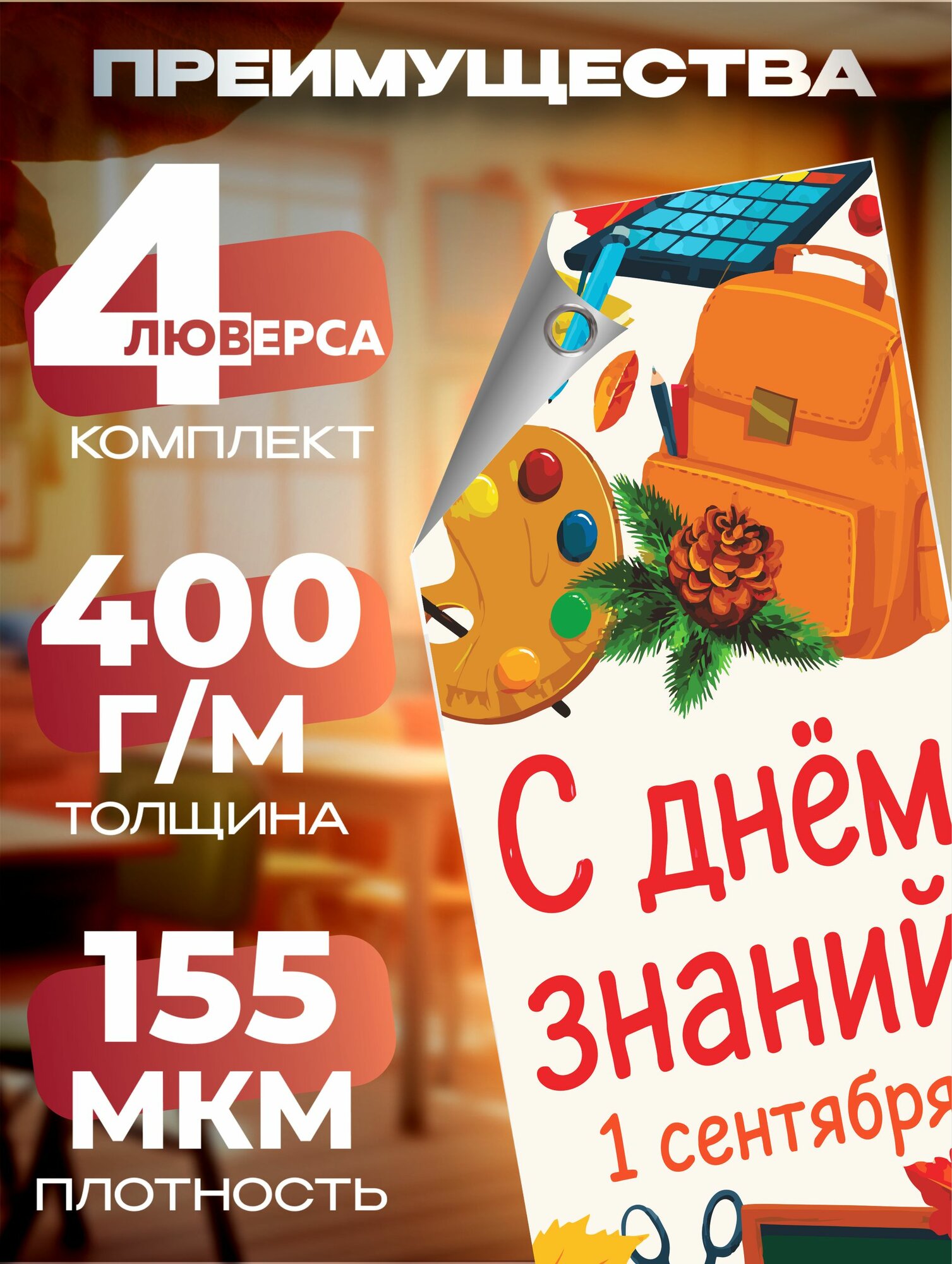 Баннер 1 сентября — фото 1