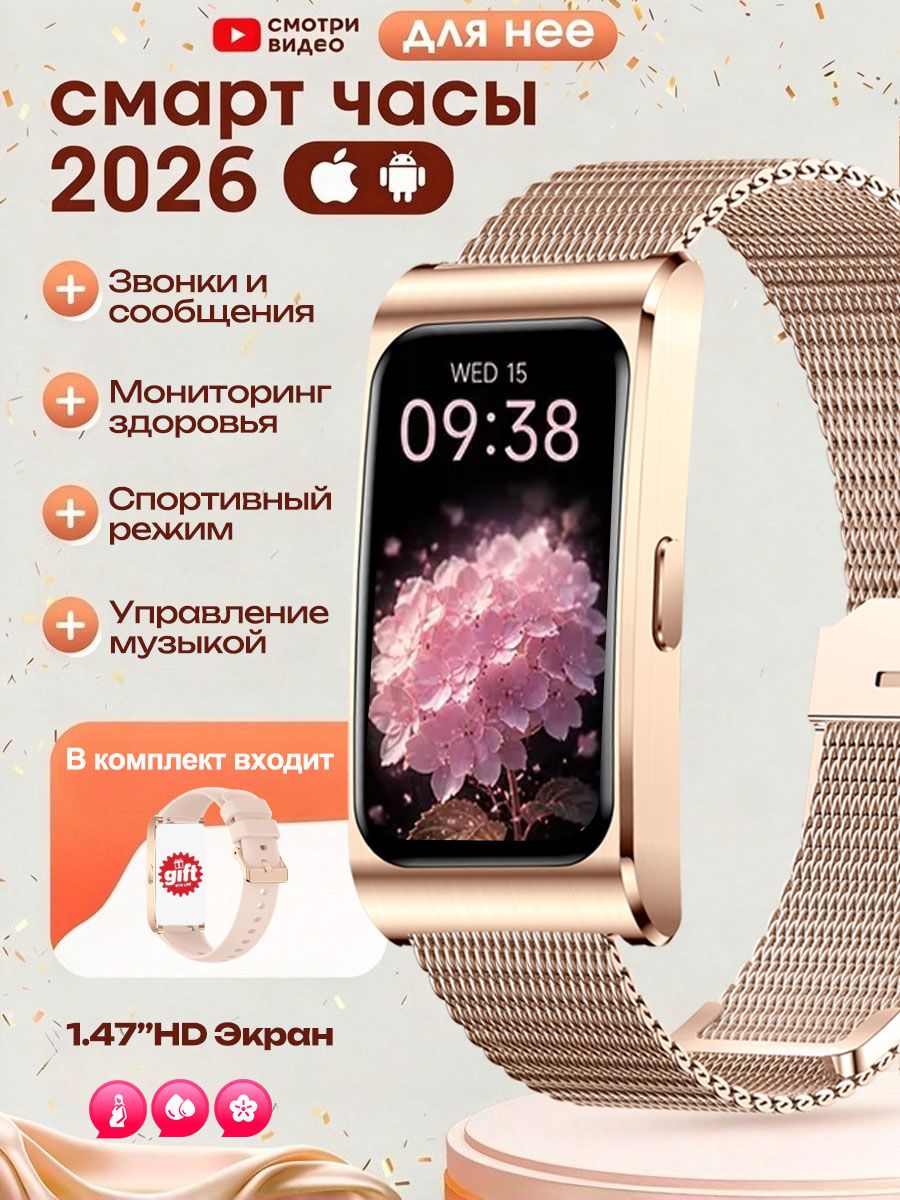 Смарт часы женские мужчин прямоугольные, Bluetooth-звонки, Пульс, Sp02, Сон, Подсчёт шагов с Android и IOS, нерж. сталь, металл,150-230, false, Bluetooth,5.3, Global,30,120,360,8, встроенный,1.47, false,