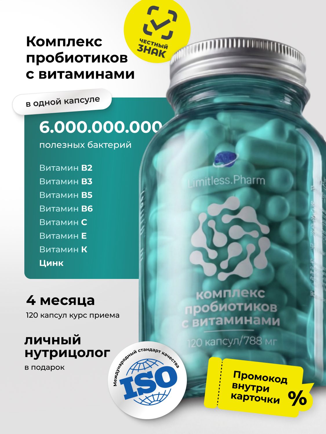 Комплекс пробиотиков "Probiotic Complex", Limitless.Pharm, с витаминами, 123 капсулы