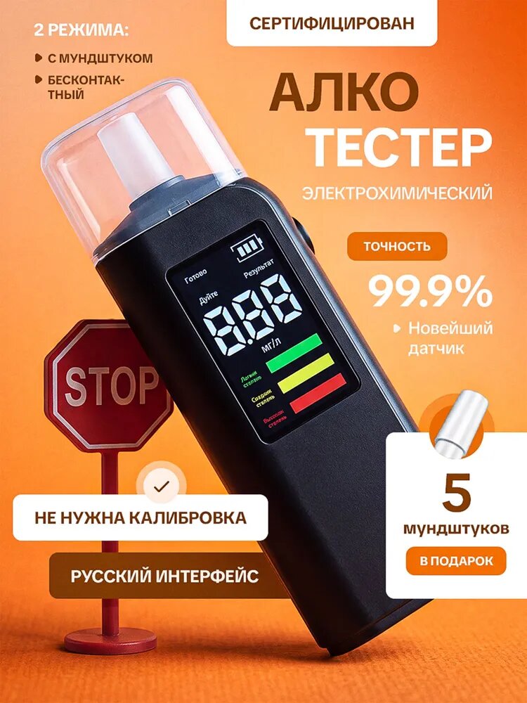Алкотестер профессиональный для водителей бесконтактный цифровой ГИБДД