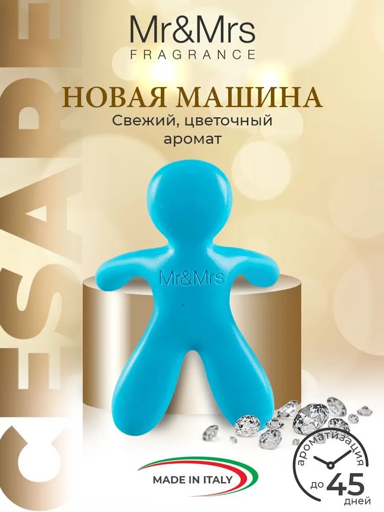 Ароматизатор для автомобиля человечек Mr&Mrs Fragrance Cesare Новая машина New Car
