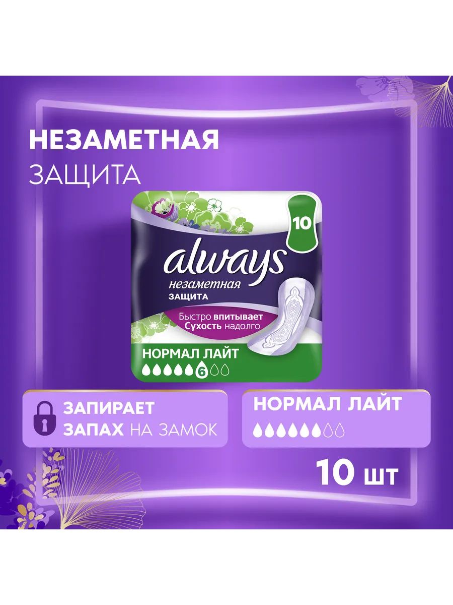 Always Прокладки женские 1 шт