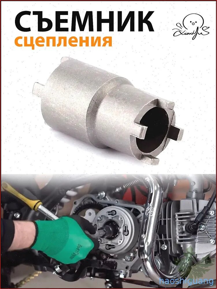 Съемник сцепления Альфа Дельта TTR125 Динго T125 CG-CB GY6 50CC 125CC 150CC CG125. Для мотоцикла, мопеда, питбайка. 139 FMB 147 FMH 152 FMH 165 FMM 169 FMM 172 FMM 166FMM YX160