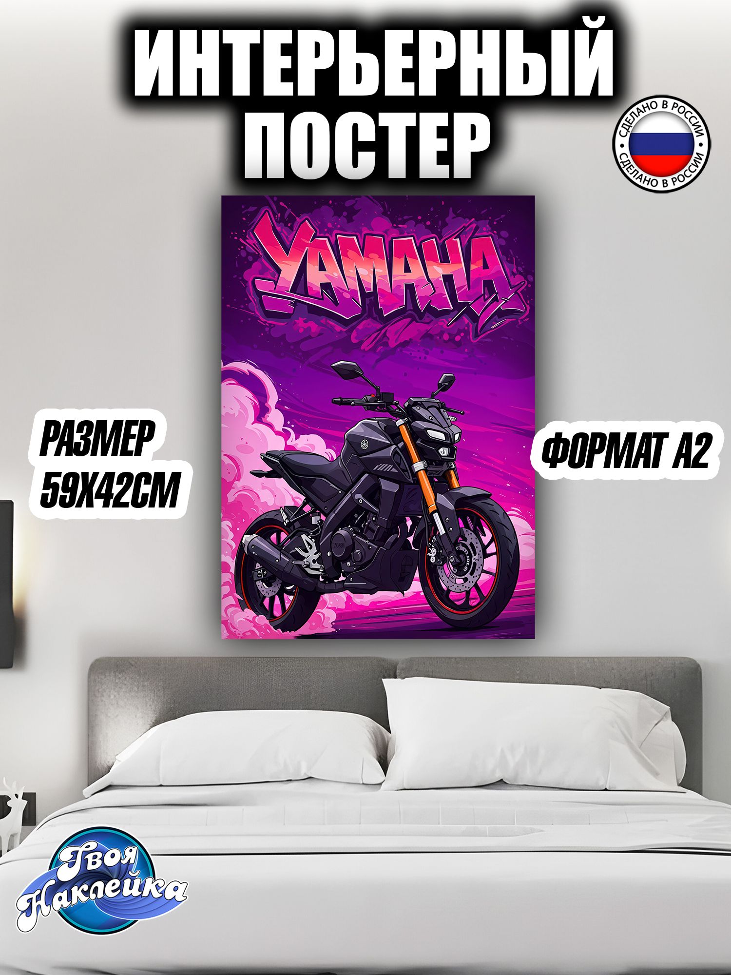 Постер на стену интерьерный 59x42 мотоциклы Ямаха