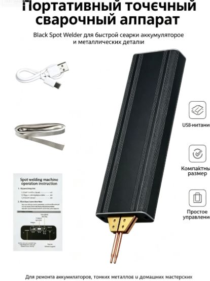 Black Spot Welder Портативный ручной сварочный аппарат для точечной сварки