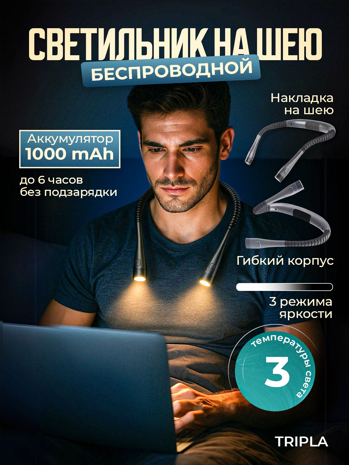 Светильник для чтения книги , беспроводной фонарик на шею для вязания, для рукоделия, гибкая светодиодная лампа