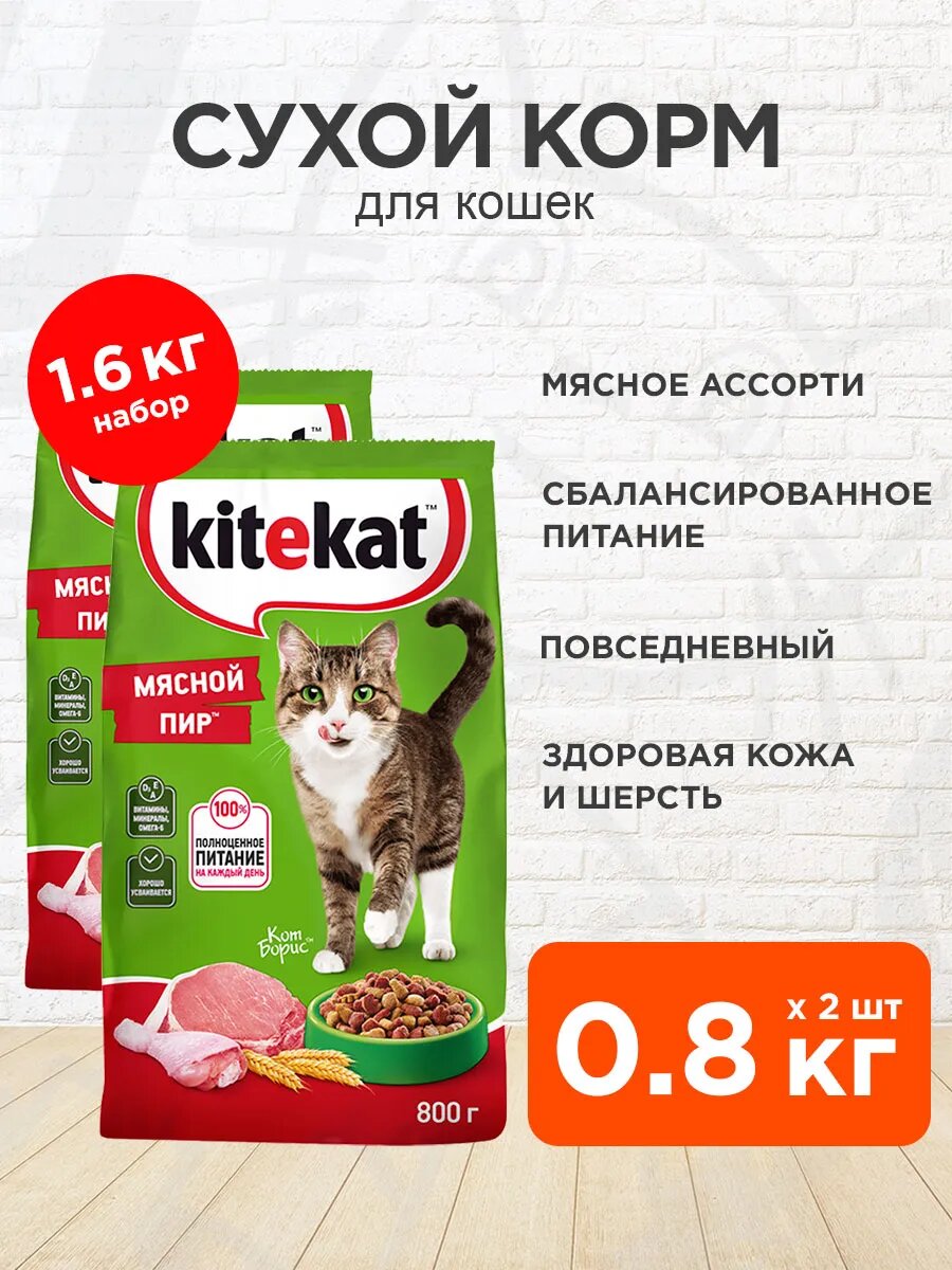 Корм сухой Kitekat Мясной Пир для взрослых кошек, 800 г 2 шт