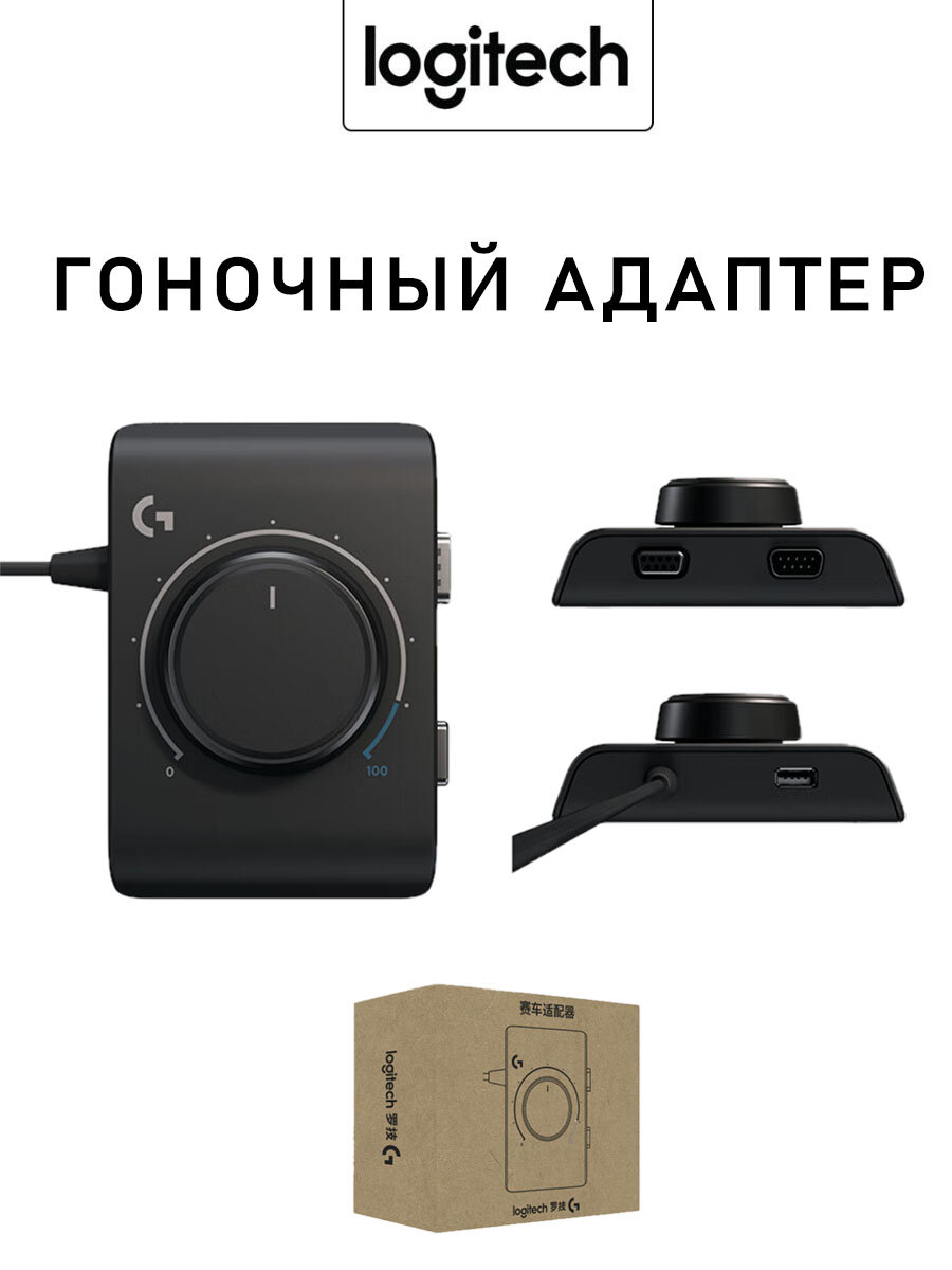 Игровой руль Logitech гоночный адаптер для управления в гоночных играх на ПК и консолях