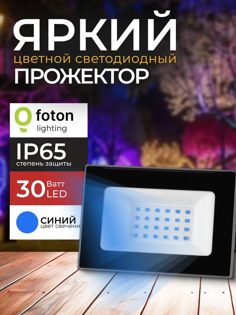 Прожектор светодиодный голубой свет 30 Вт FL-LED Light-PAD Blue IP65, цвет корпуса серый, для архитектурной, уличной или креативной подсветки, Foton Lighting
