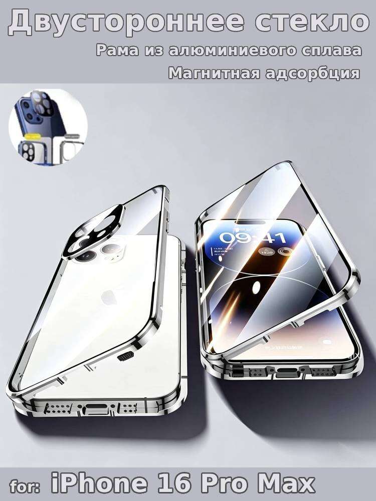 Чехол для Apple iPhone 16 Pro Max, с магнитный металлический бампер, закаленное стекло и защита камеры, черный