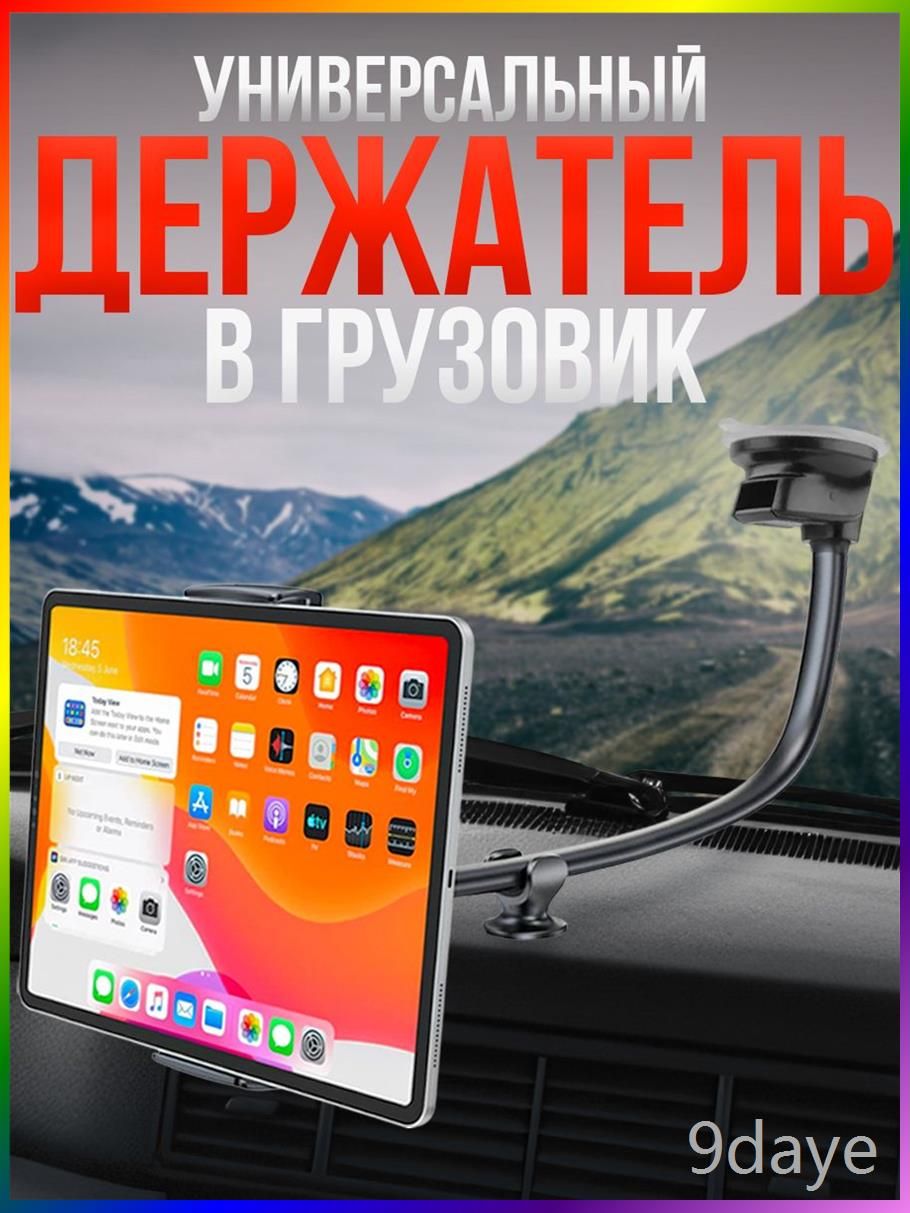 , Держатель автомобильный