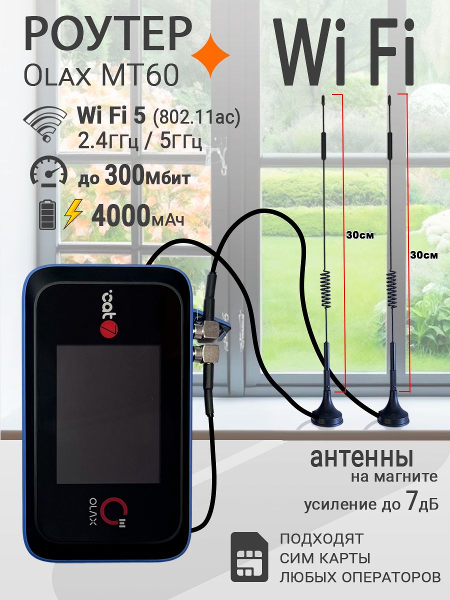 Карманный роутер 4G Wi Fi MT60, любая сим, с выносными антеннами 7дб