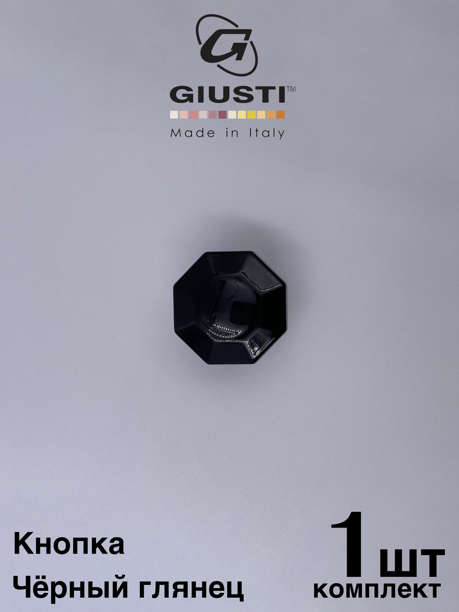Кнопка GIUSTI ETERNA Италия. Цвет - Черный глянец