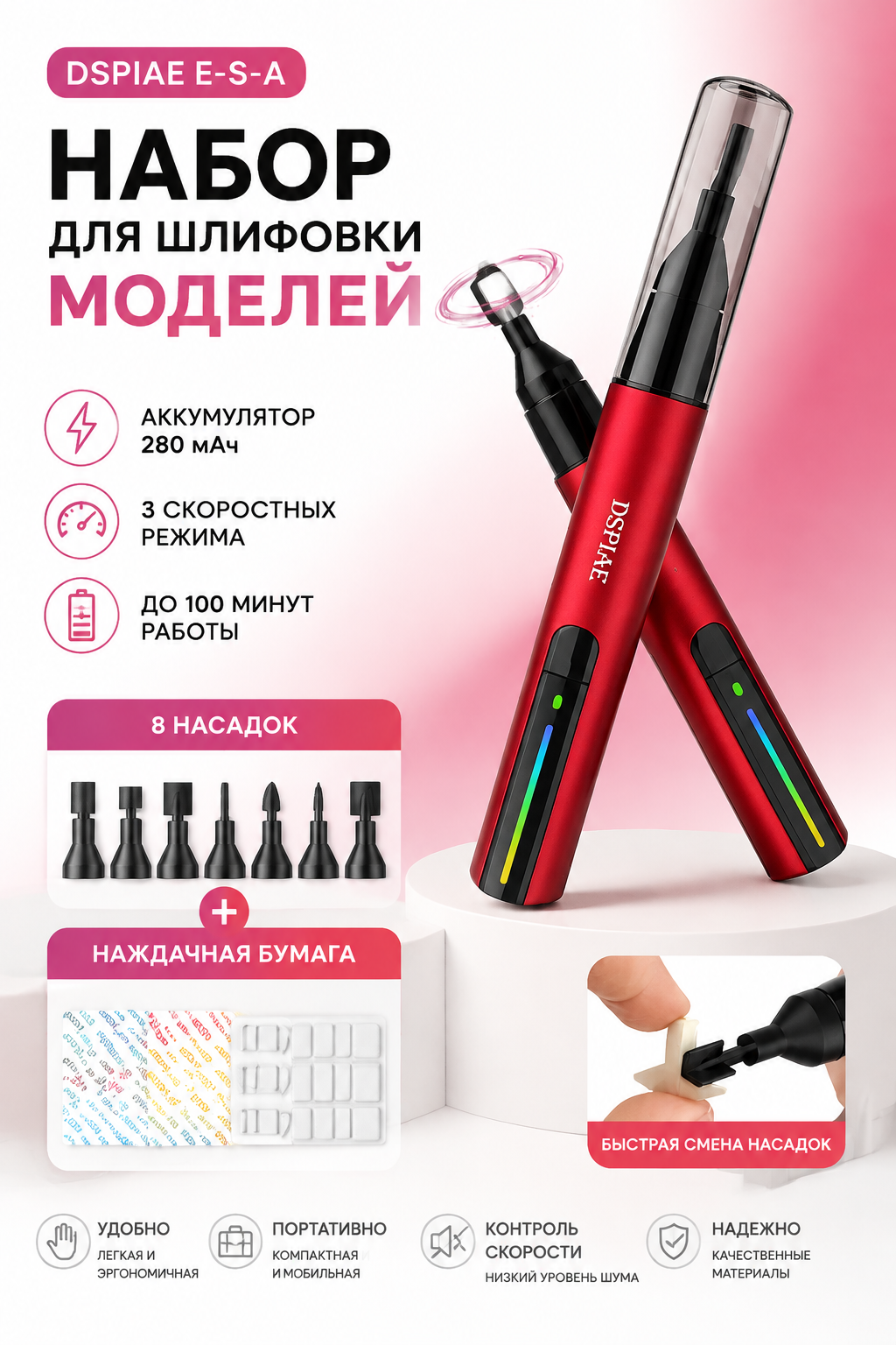 Набор для шлифовки моделей DSPIAE E-S-A с ручкой, 8 насадками и наждачной бумагой