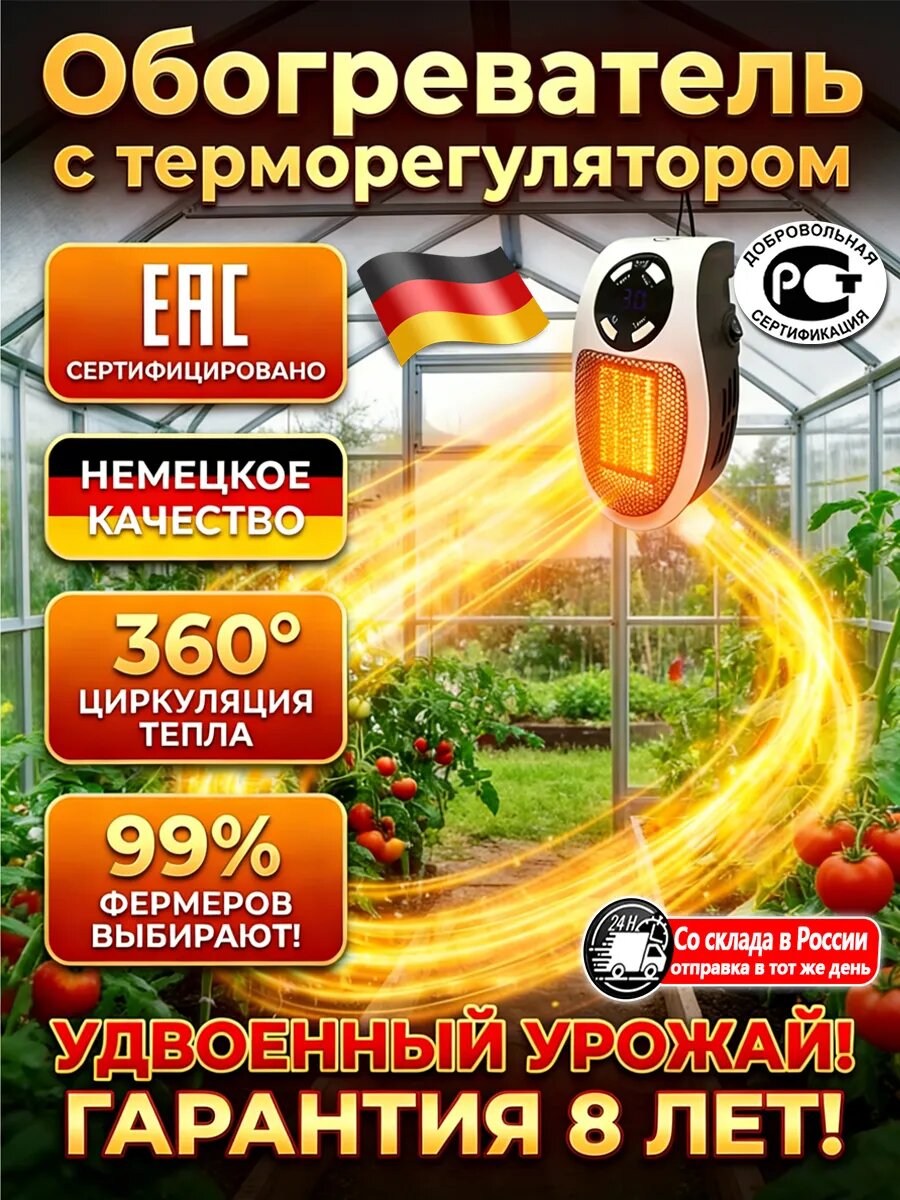 Обогреватель для теплицы с терморегулятором инфракрасный