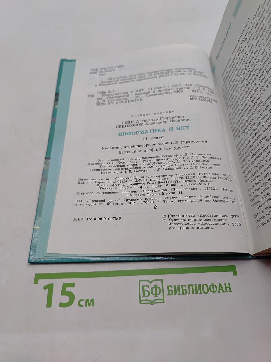 Информатика. 11 класс — фото 1