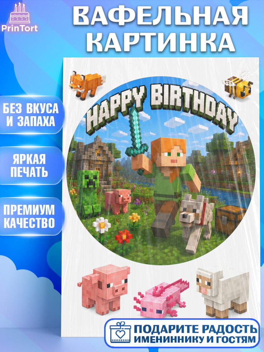 Вафельная картинка на торт Майнкрафт ребёнку в день рождения
