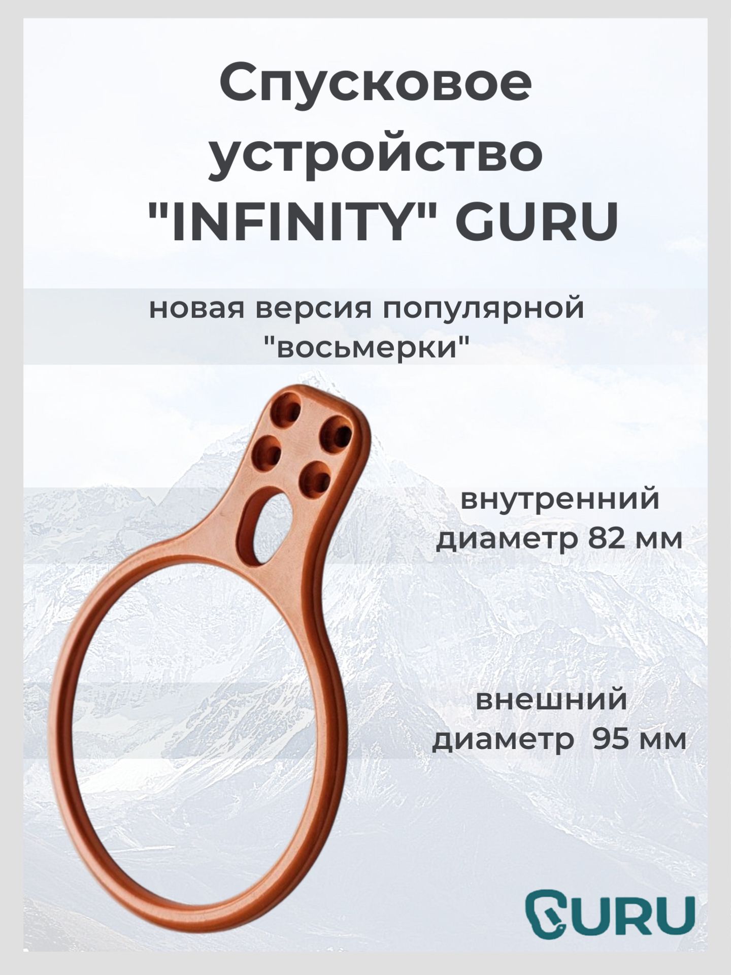 Спусковое устройство GURU INFINITY (цвет оранжевый)