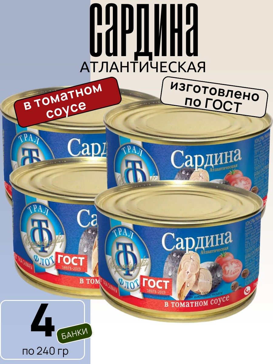 Сардина атлантическая в томатном соусе, 4 шт х 240 г Трал Флот
