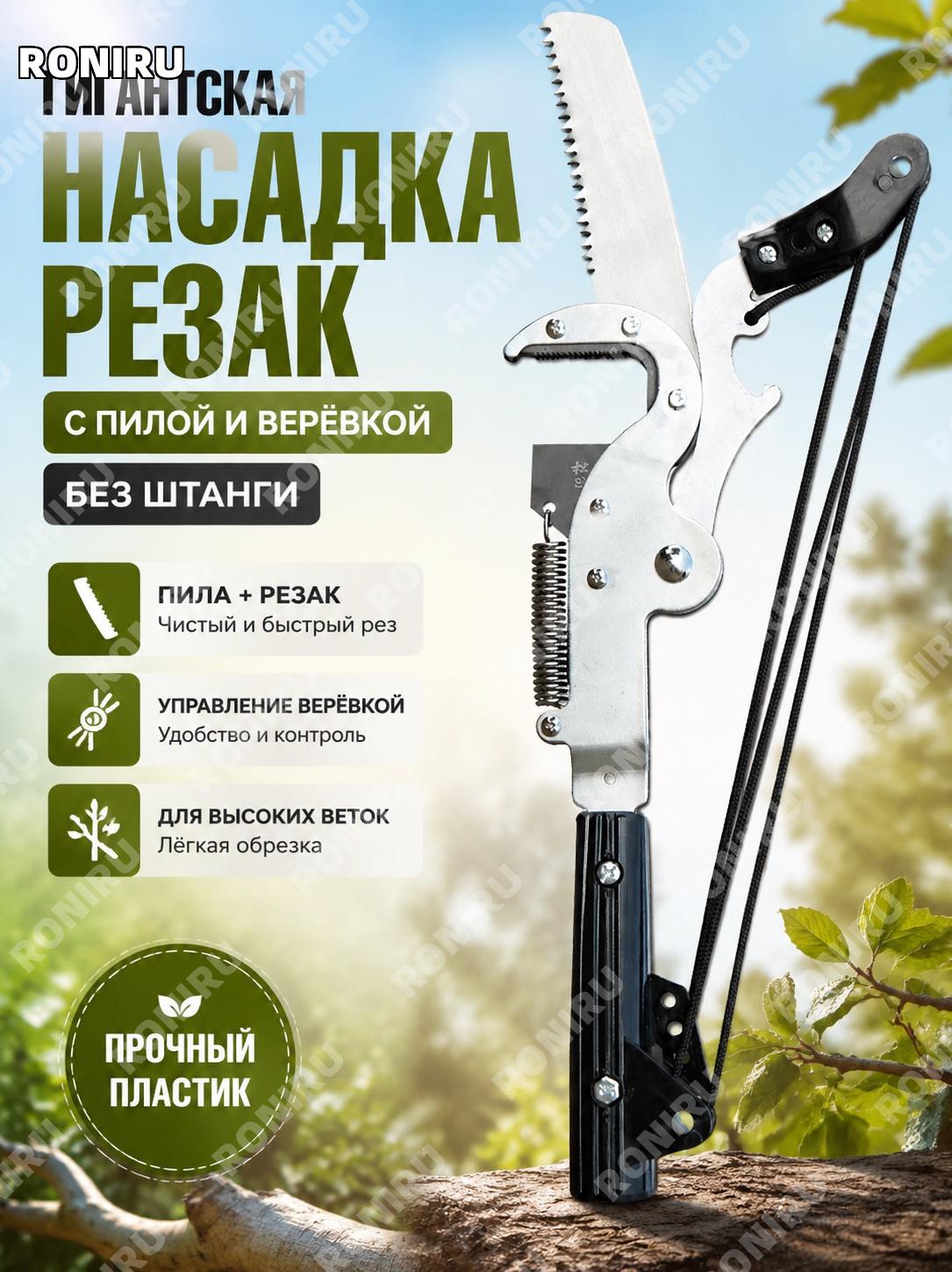 Головка гигантского ножа для высотного секатора с пилой и верёвкой, без штанги, сменная насадка для обрезки ветвей