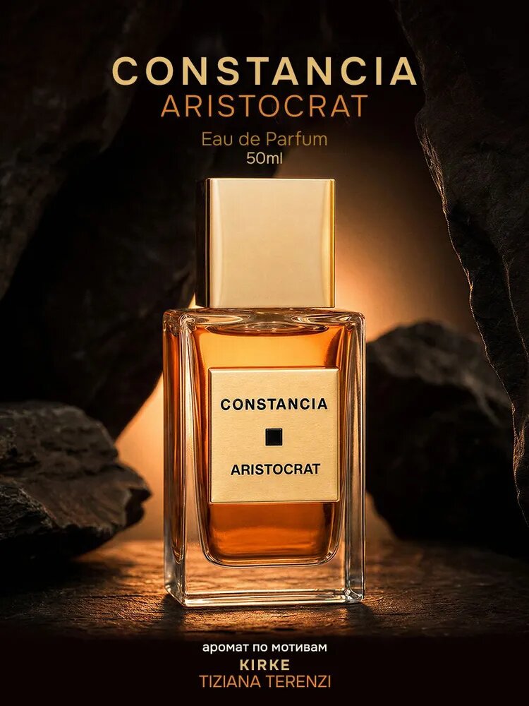 Духи унисекс стойкие ARISTOCRAT 50 мл