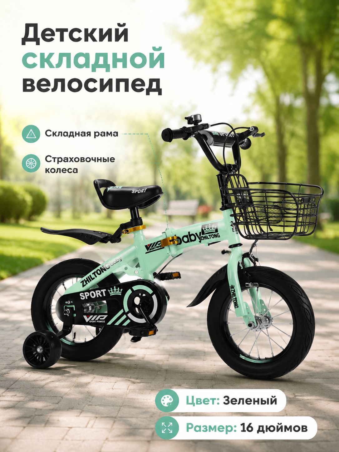 Детский складной велосипед 16 дюймов, зеленый спортивный стиль, стальная рама, с боковыми колесами и корзиной