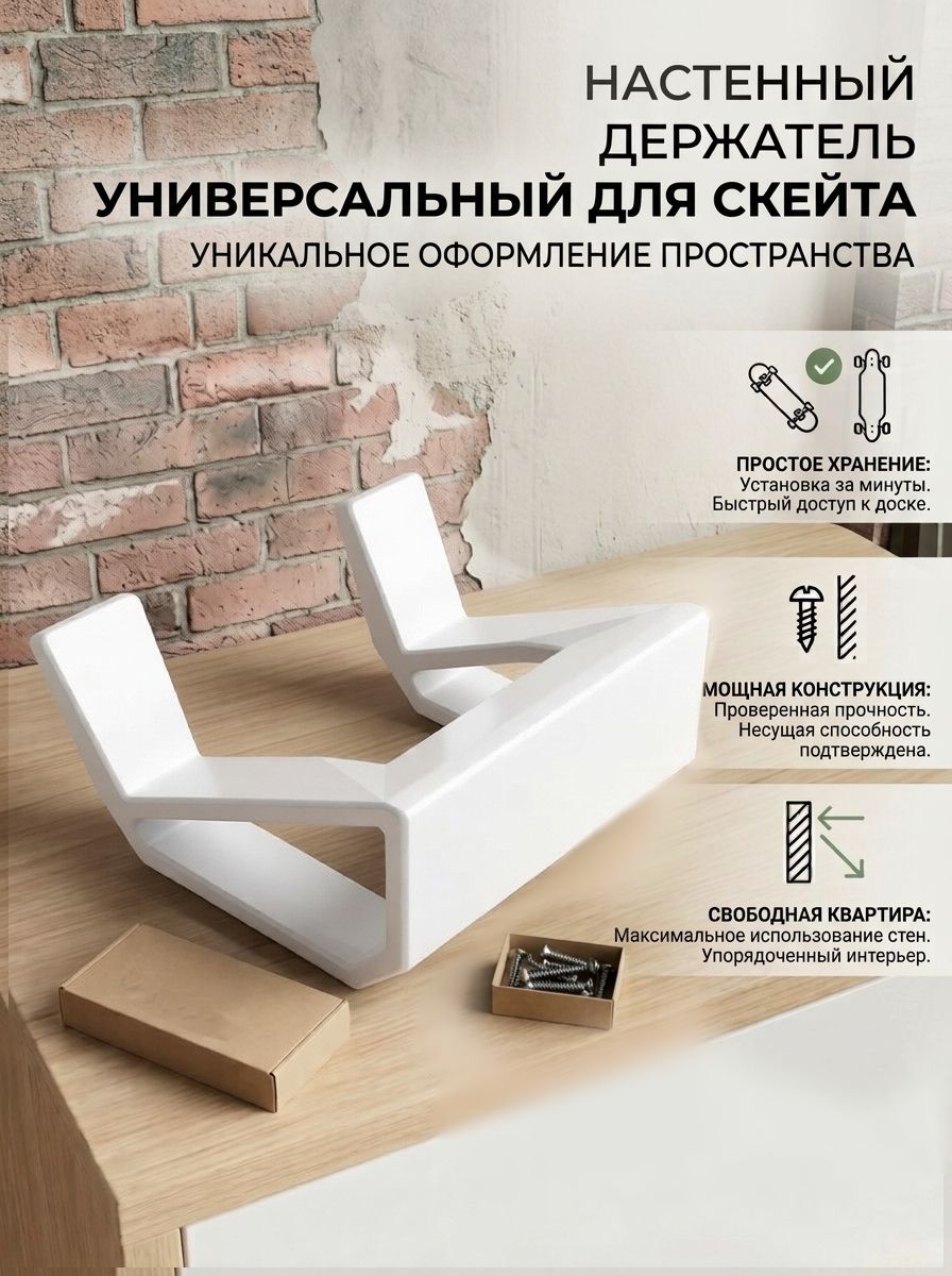 Кронштейн для скейборда — фото 1
