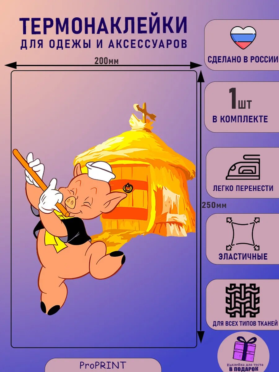 Термонаклейка на одежду